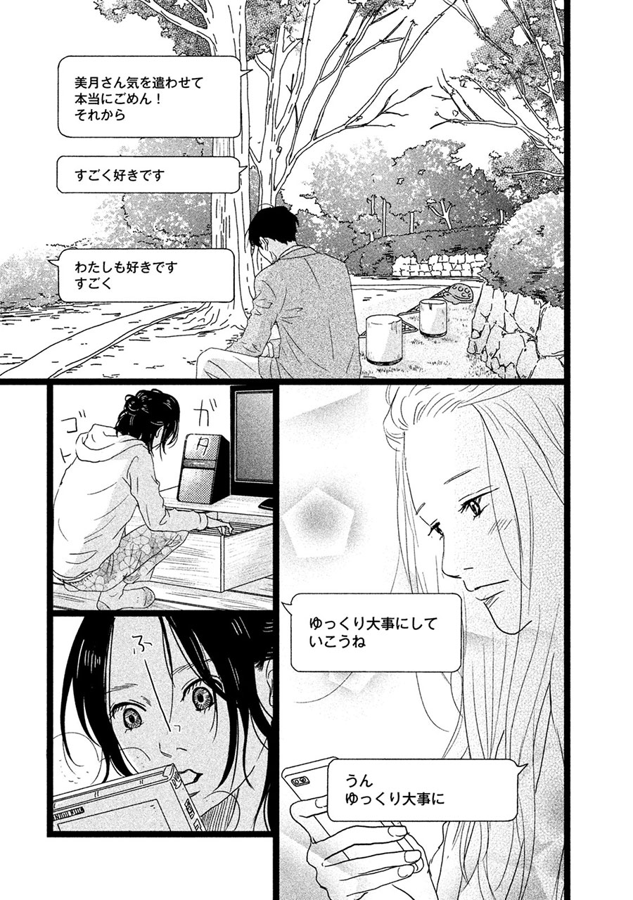 【マンガ】毎月第3木曜日は夫が恋人と過ごす日――恋愛感情でも欲情でもない、夫婦の間に横たわるものとは？ 写真 24枚目