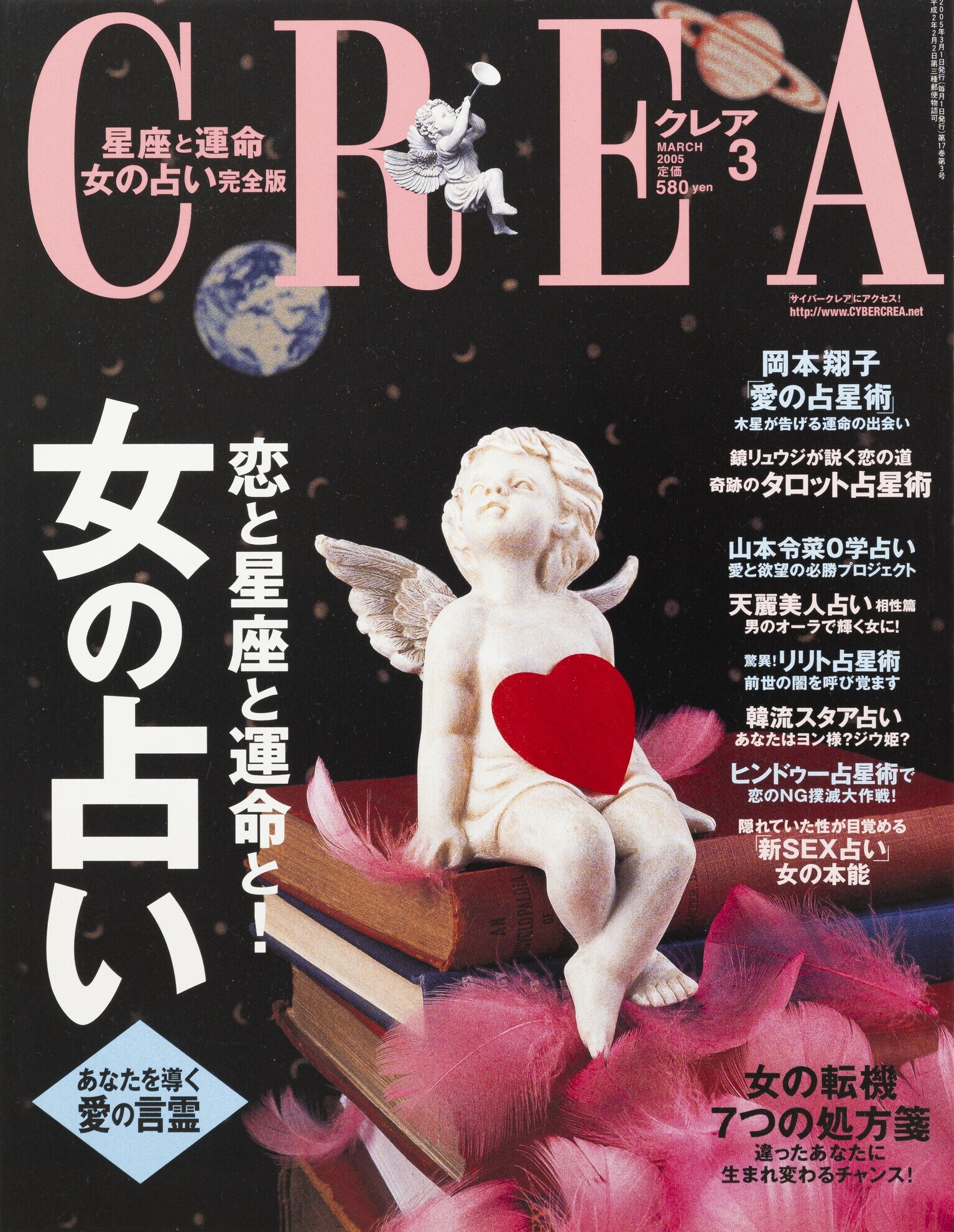 あの頃何がトレンドだった？「2000～2009年」CREA表紙で振り返る【平成～令和の35年間】 | 写真 | 9枚目