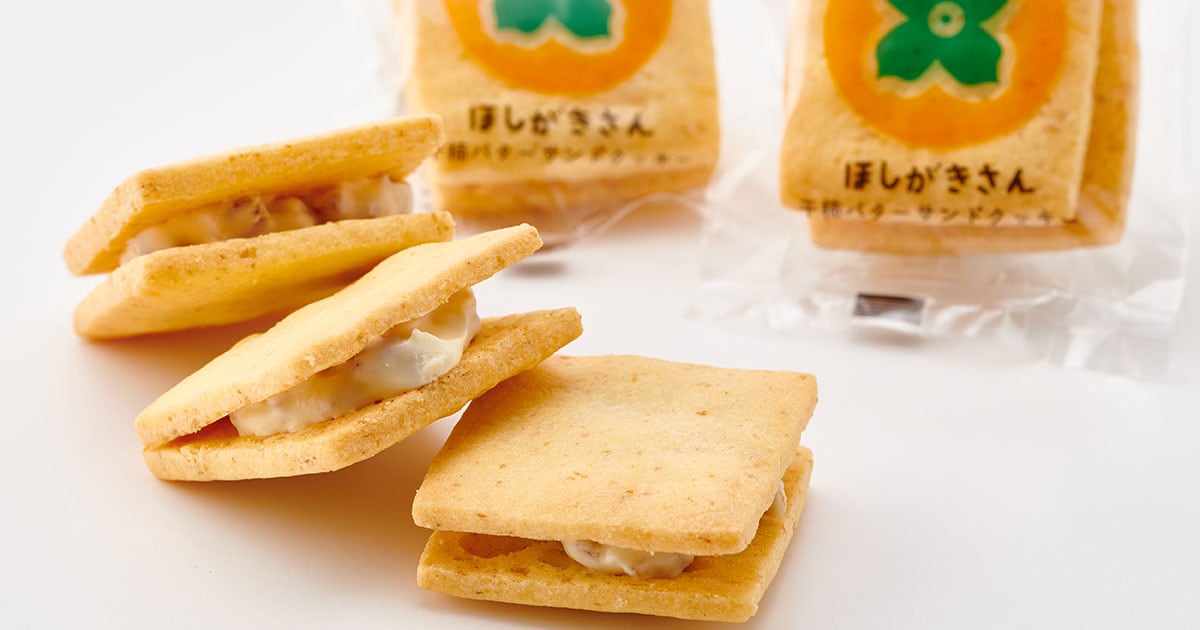 2020年【山形県】手みやげ3選 上品な甘さが 柿のバターサンド | 2020-21 47都道府県 手土産リスト
