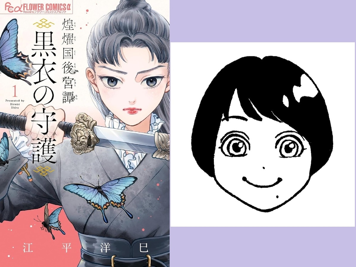 「破天荒な帝と、彼を守る最強の少女。ときめきが止まりません…！」マンガ編集者・永田裕紀子さんの「いま人に薦めたい愛読マンガ」5冊 ...