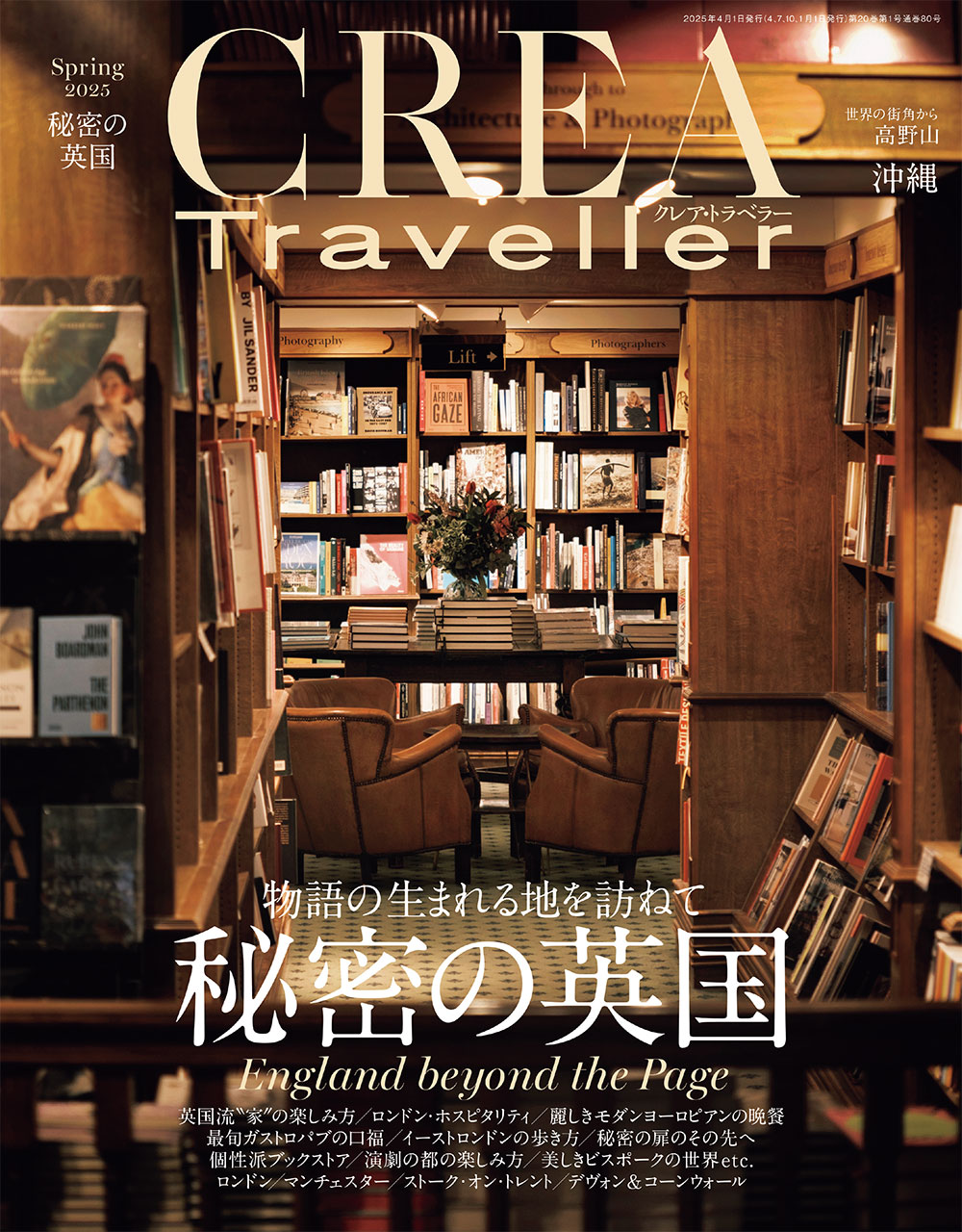 物語の生まれる地を訪ねて 秘密の英国