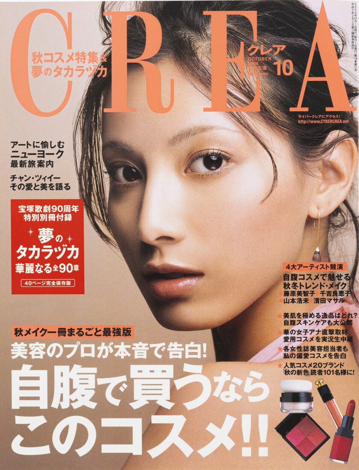 あの頃何がトレンドだった？「2000～2009年」CREA表紙で振り返る【平成～令和の35年間】 | 写真 | 59枚目